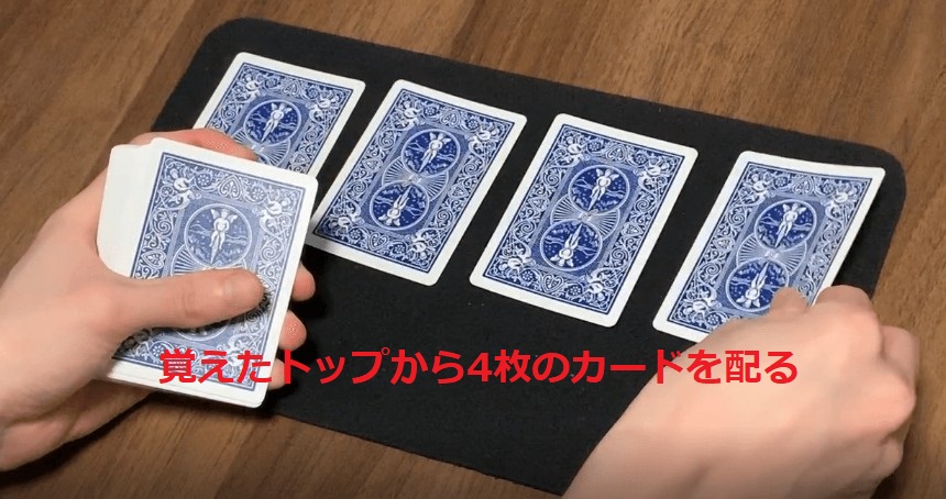 インポッシブルピックアップの種明かし・解説｜4人同時に行うカード当て | TANECOLE MAGIC